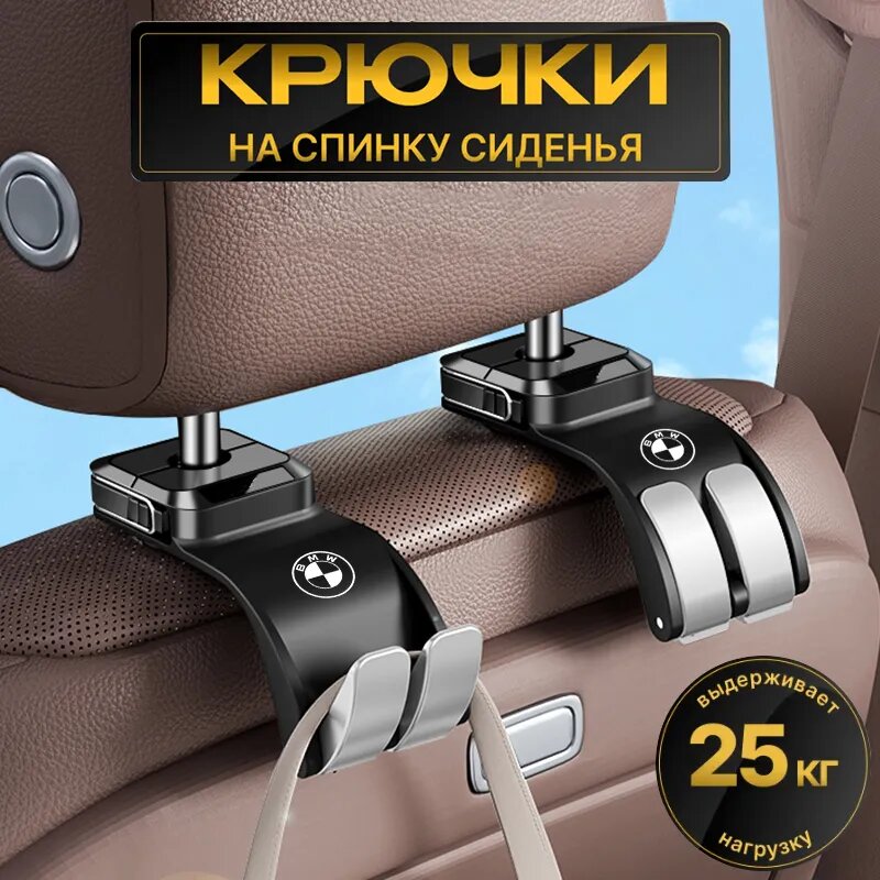 Автомобильный крючок 2 в 1 для спинки заднего сиденья автомобиля, держатель для подголовника/BMW