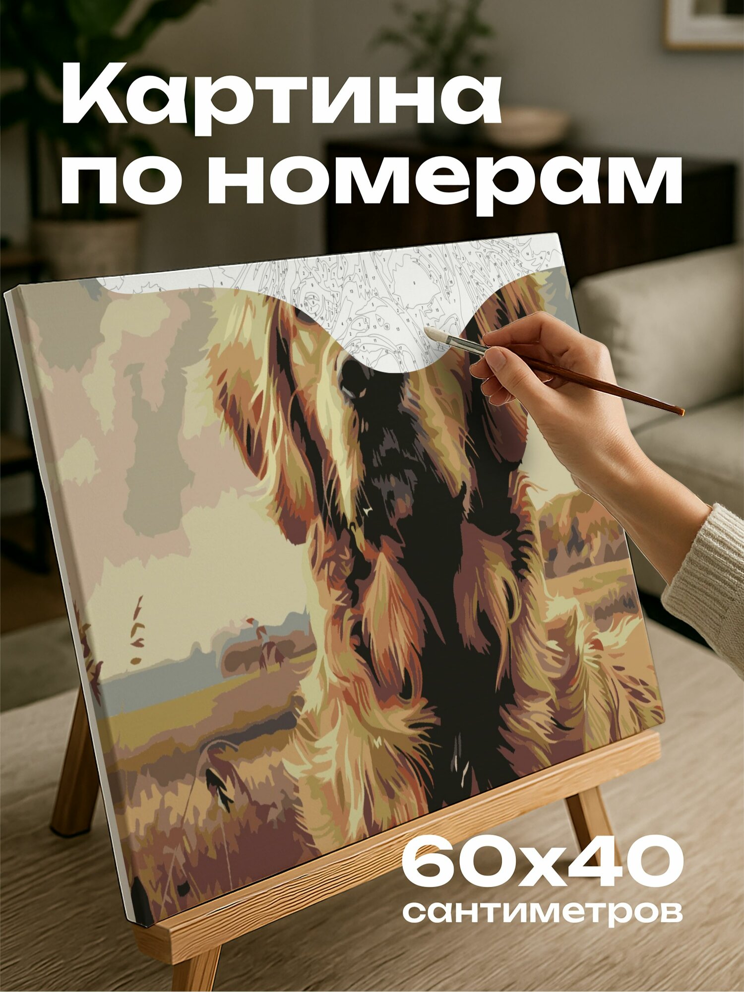Картина по номерам 60x40 см, Цифровая картина, лабрадор-ретривер, реалистичные детали, выразительные глаза