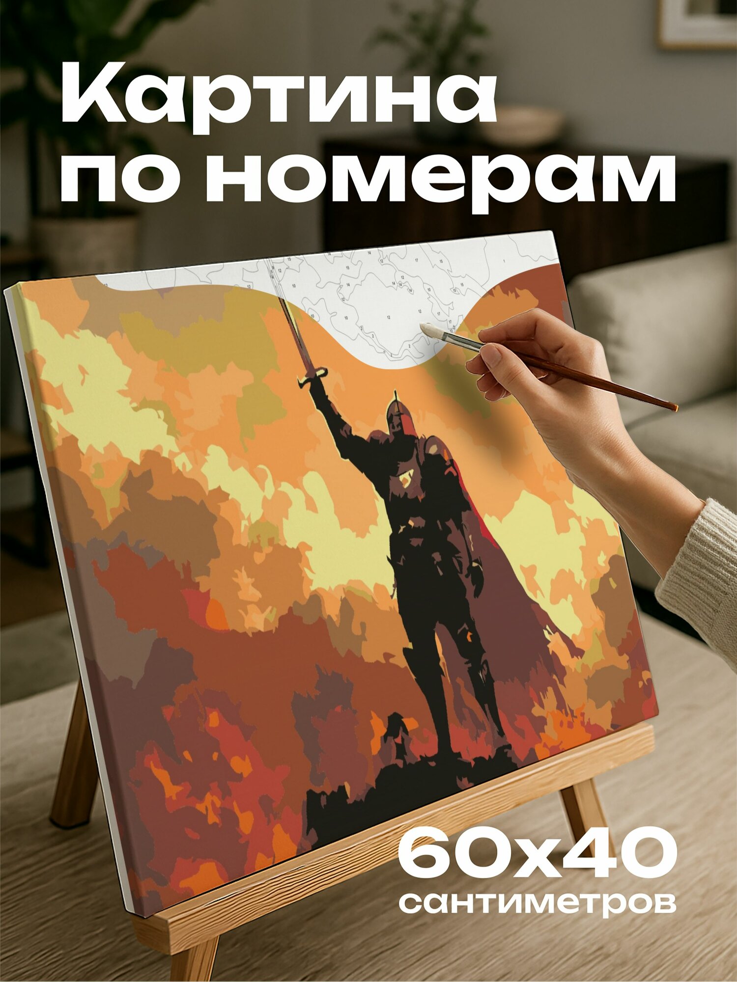 Картина по номерам 60x40 см, рыцарь, меч, доспехи, битва, победа, небо, облака, солнце, сила, слава, эпический