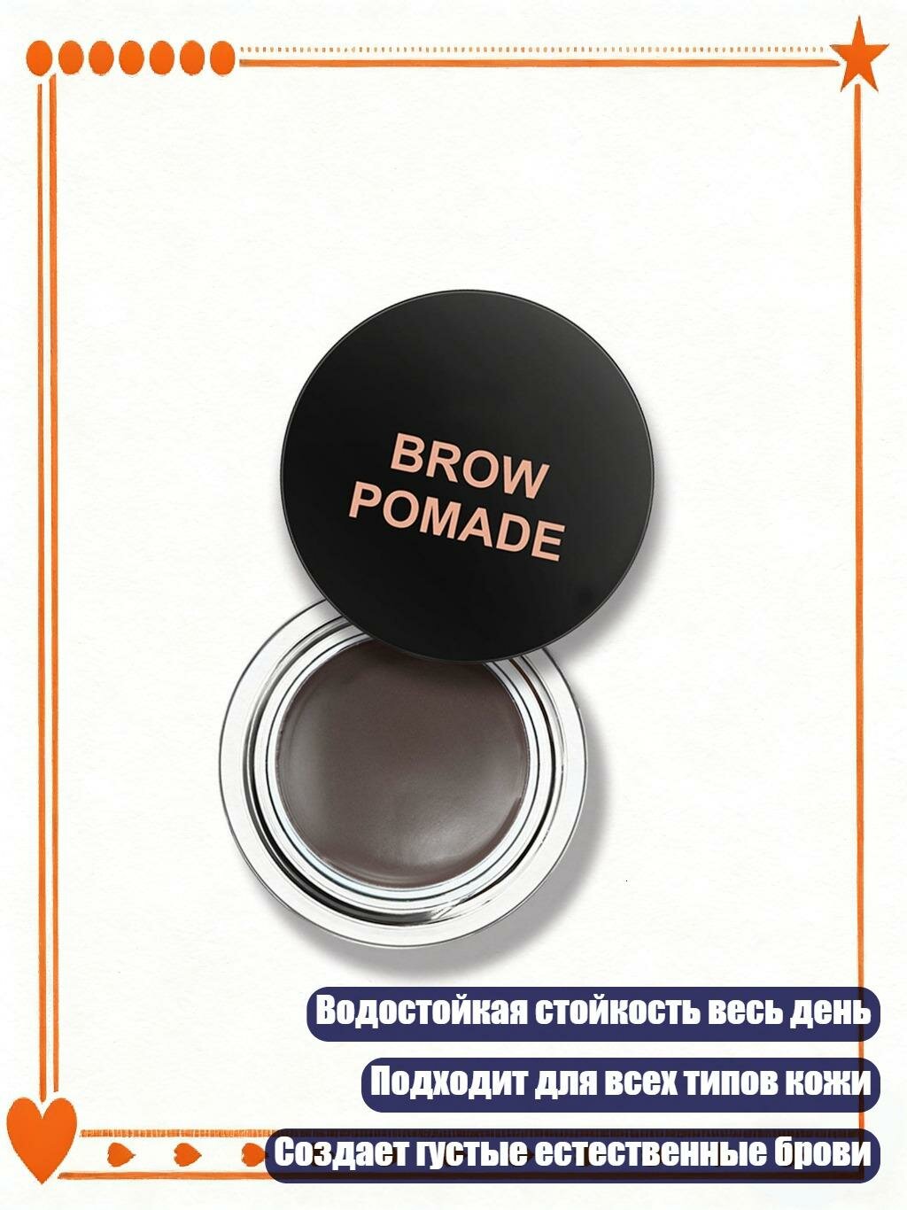 Водостойкая помада для бровей, 4