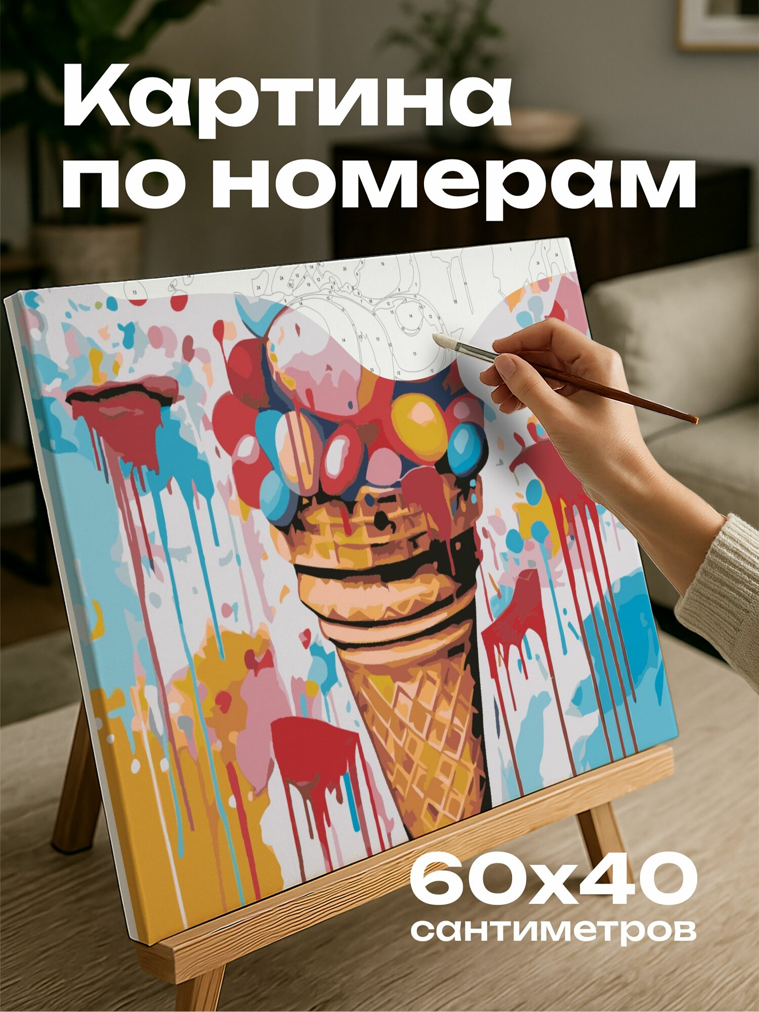 Картина по номерам 60x40 см, поп-арт, смешанная техника, гигантский рожок морожено, губная помада больших раз