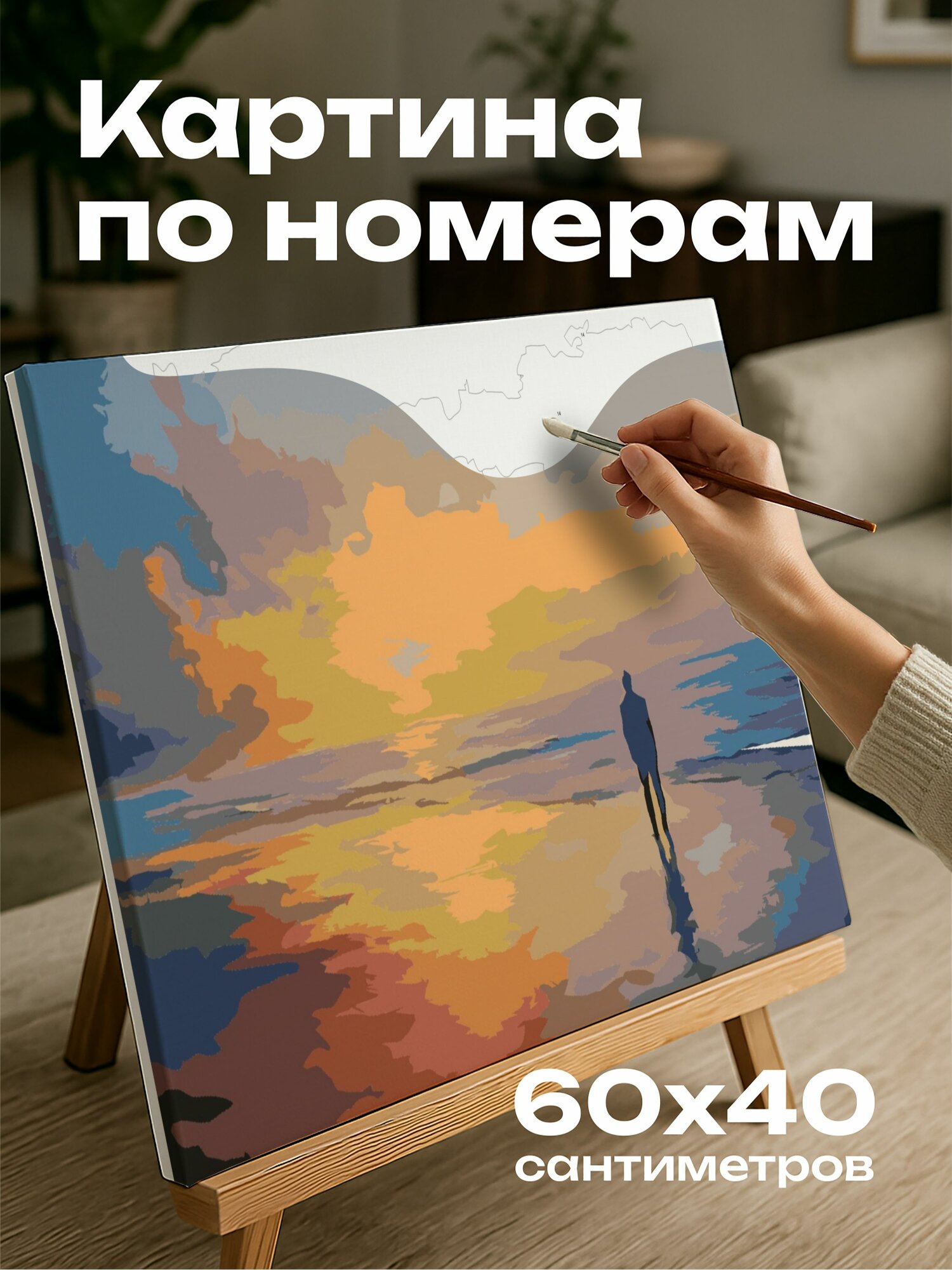 Картина по номерам 60x40 см, пляж, рассвет, масляная картина, фигура, свет, океан, горизонт, краски, мазки, эмоции