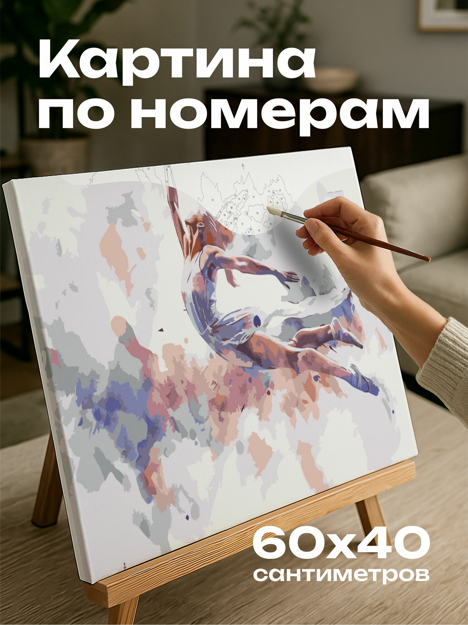 Картина по номерам 60x40 см, гимнастка, акварель, грация, воздушность, изгибы тела, плавные мазки, цветовые градиенты