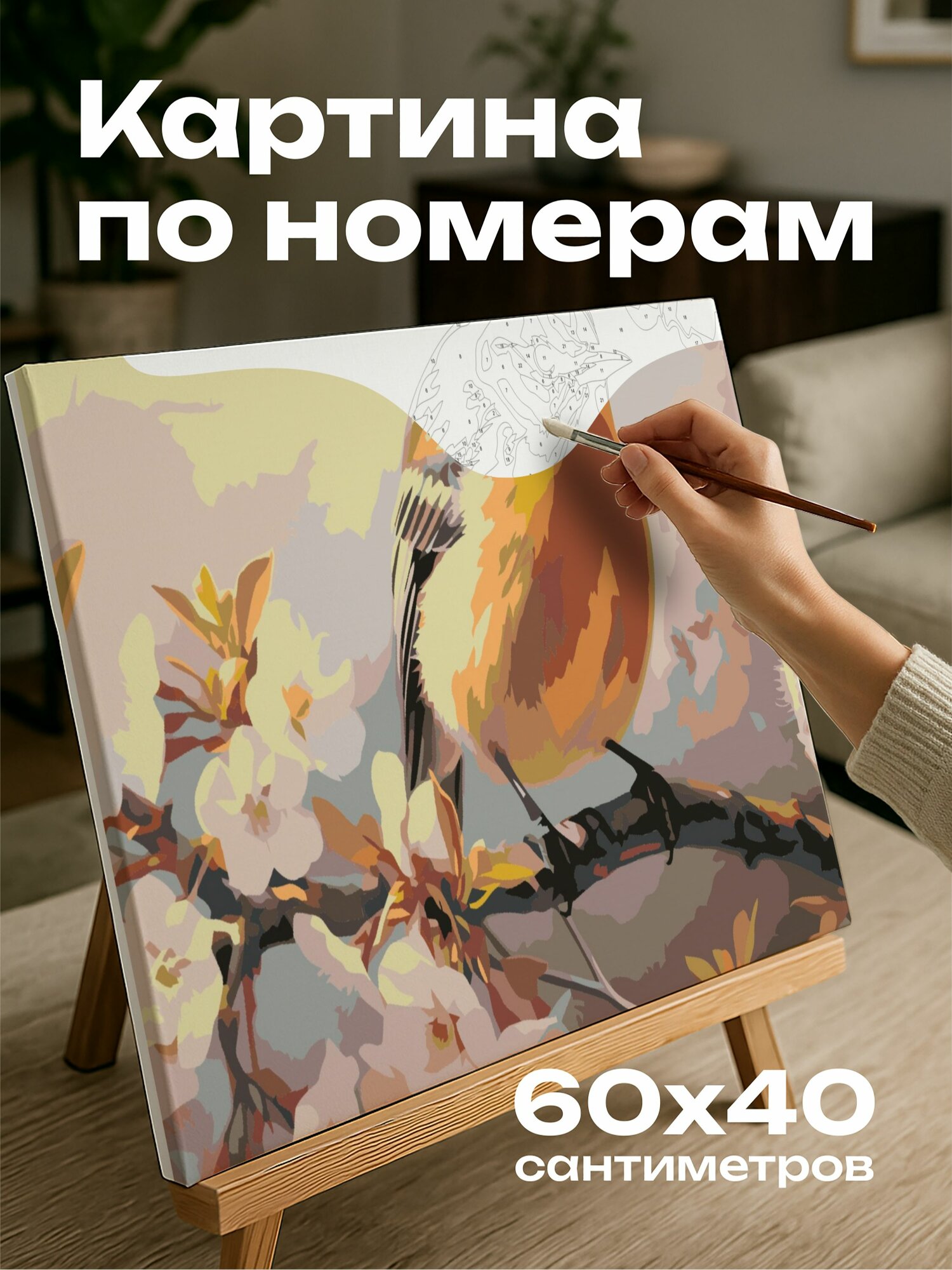 Картина по номерам 60x40 см, картина, масло, птица, ветка, вишня, свет, игра, золотистый, солнце, листья, природа