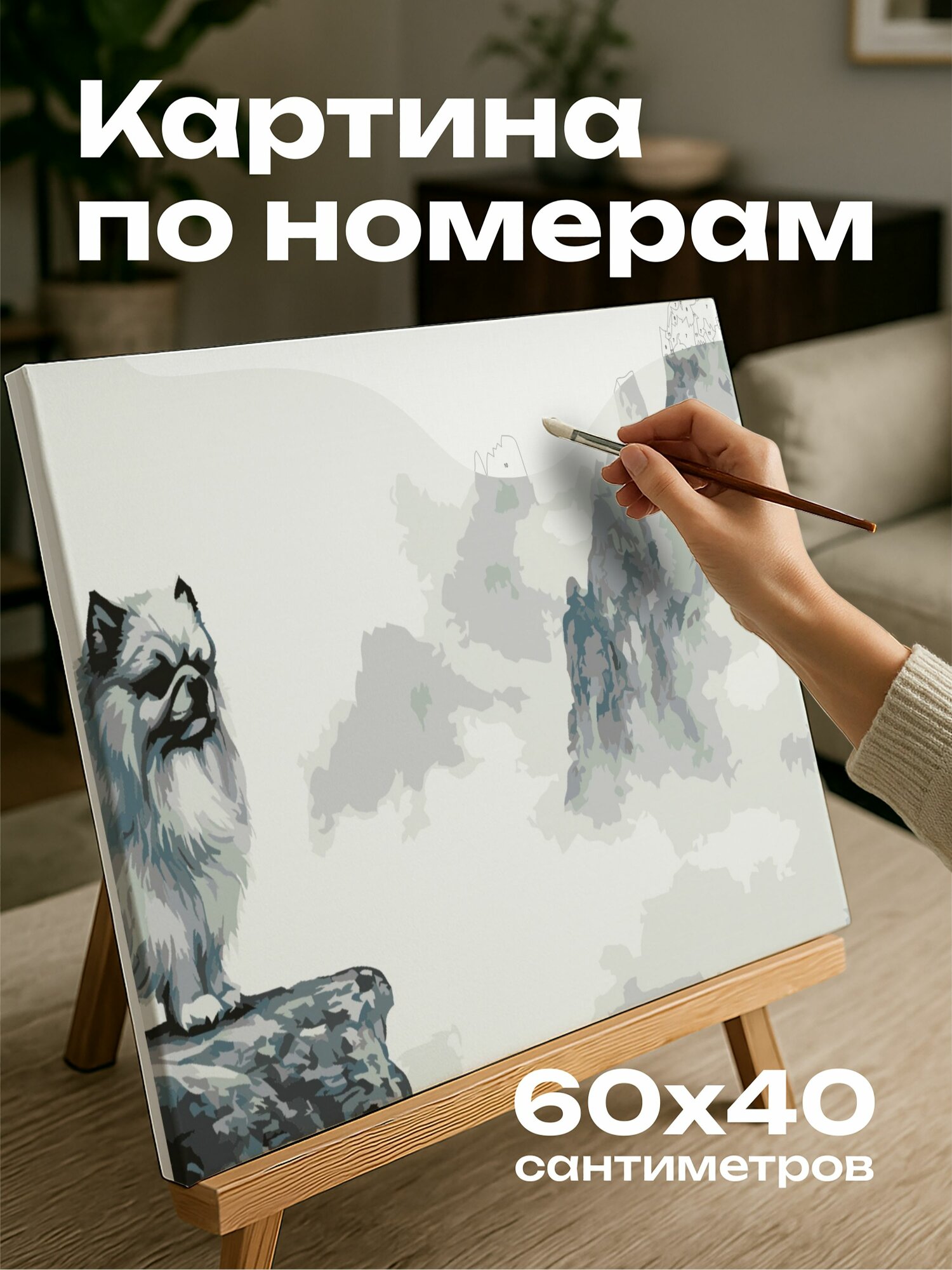 Картина по номерам 60x40 см, Пекинес, тушь, китайская картина, царственная элегантность, туманные горы, спокойная вода