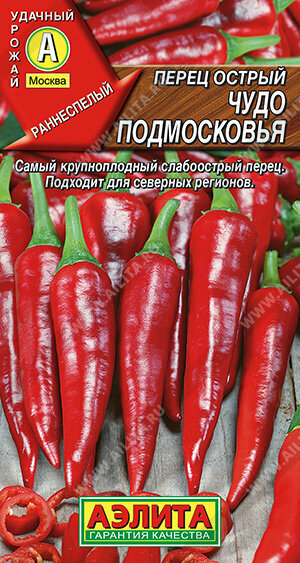 Семена перца острого аэлита "Чудо Подмосковья", однолетние, 20 шт