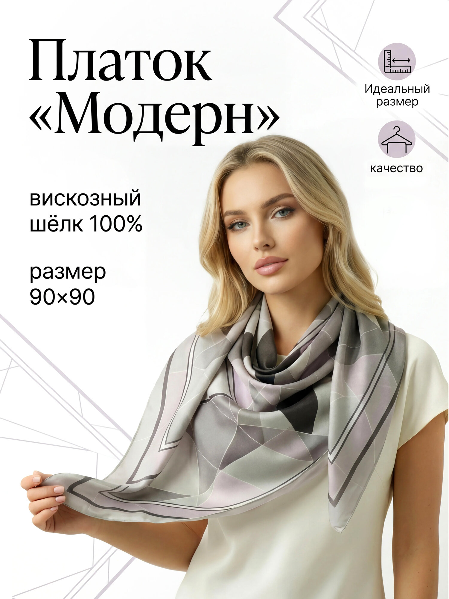 Платок для женщин
