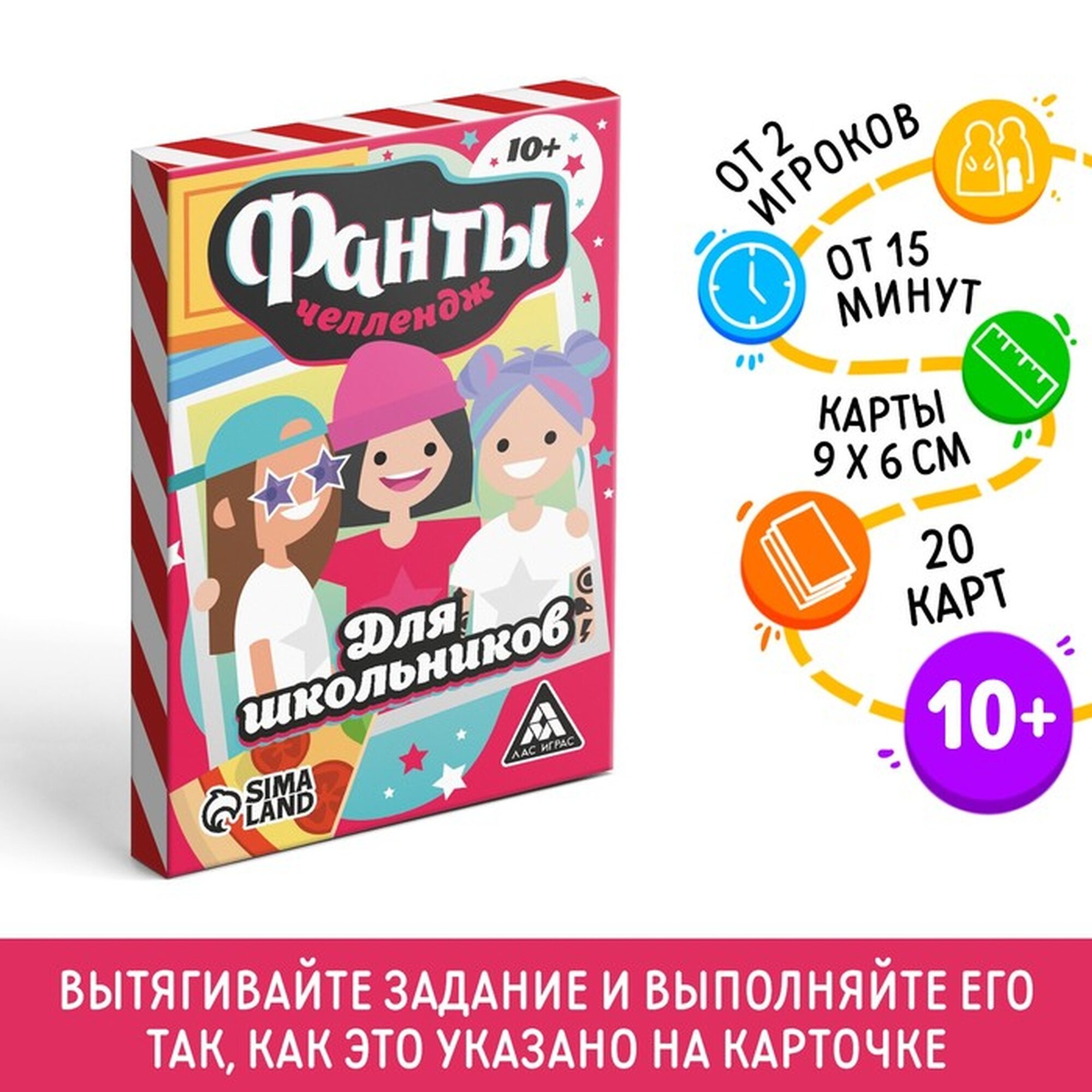 Настольная игра "Фанты Челлендж", для школьников, от 10 лет, 20 карт