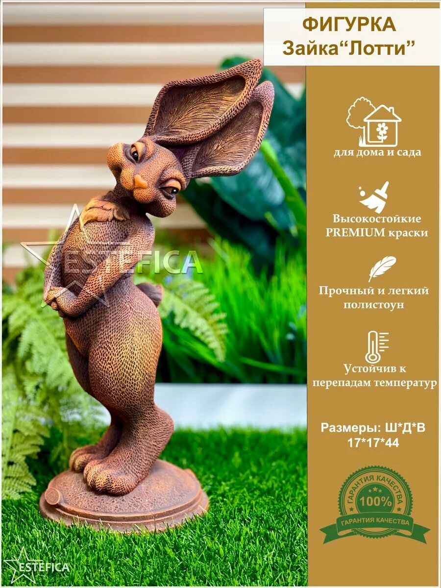 Садовая фигурка Зайка "Лотти"