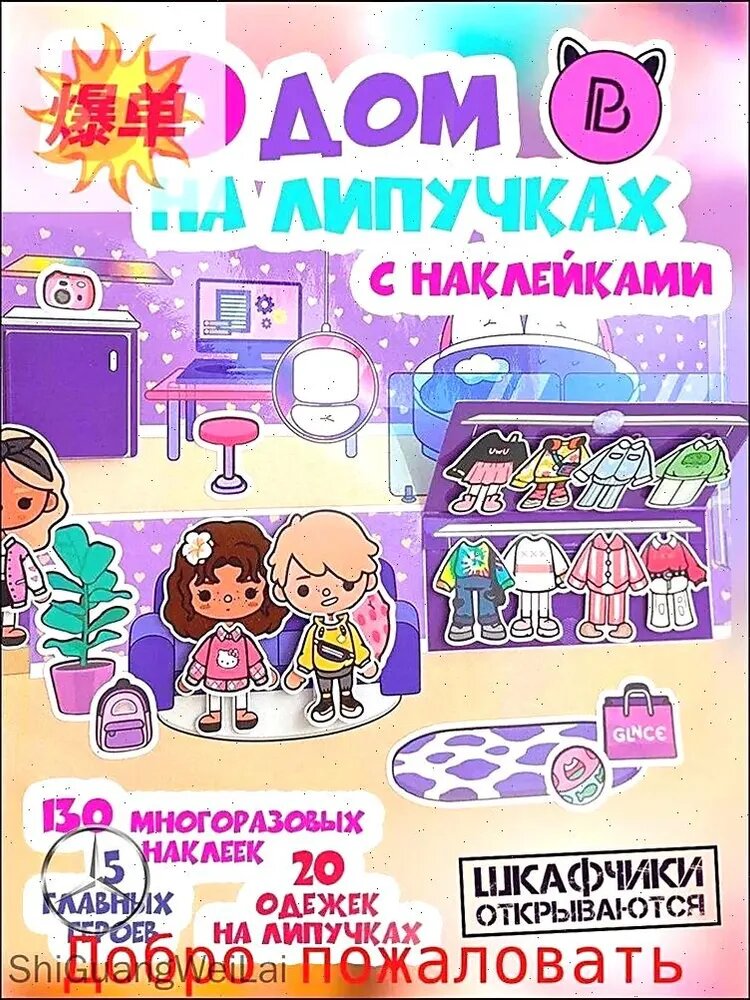 Настольная игра на липучках Бумажный Дом 3D Тока Бока