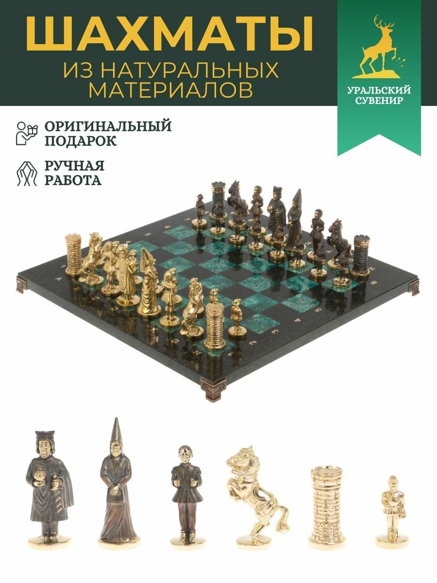 Шахматы из бронзы "Камелот" 40х40 см из шабровского змеевика 126837