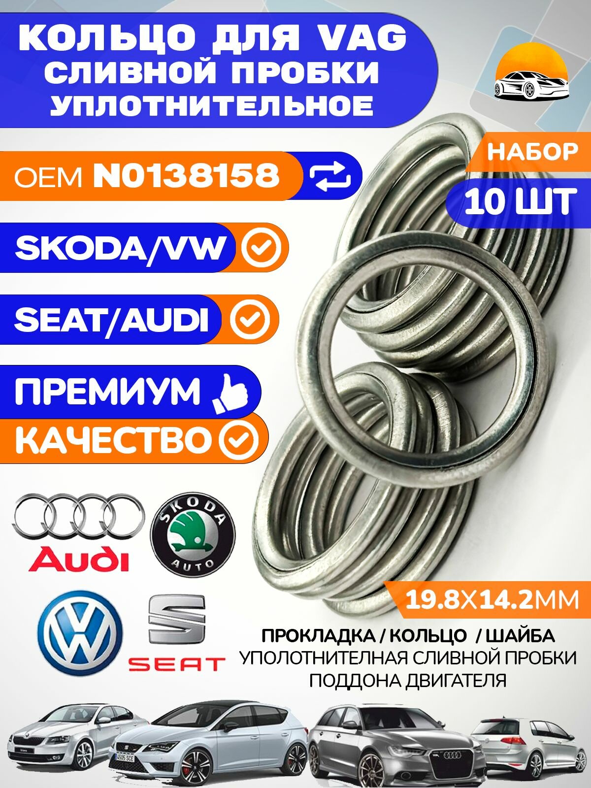 Прокладка двигателя VAG SEAT VW SKODA 10 шт. Артикул N0138158 для масляной пробки