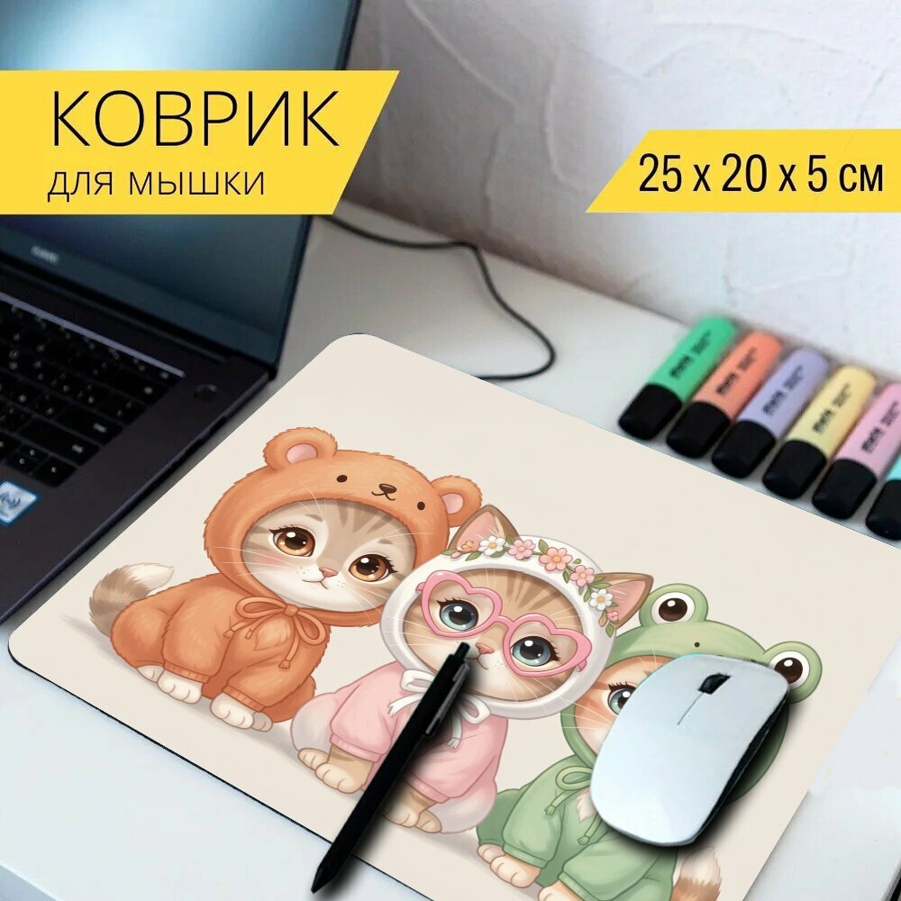 Коврик для мыши с принтом "Три котенка в костюмах. Милые мультяшные питомцы в комбинезонах медвежонка, лягушки и с цветочным венком, в розовых сердечках-очках. Пастельные." 25x20см.