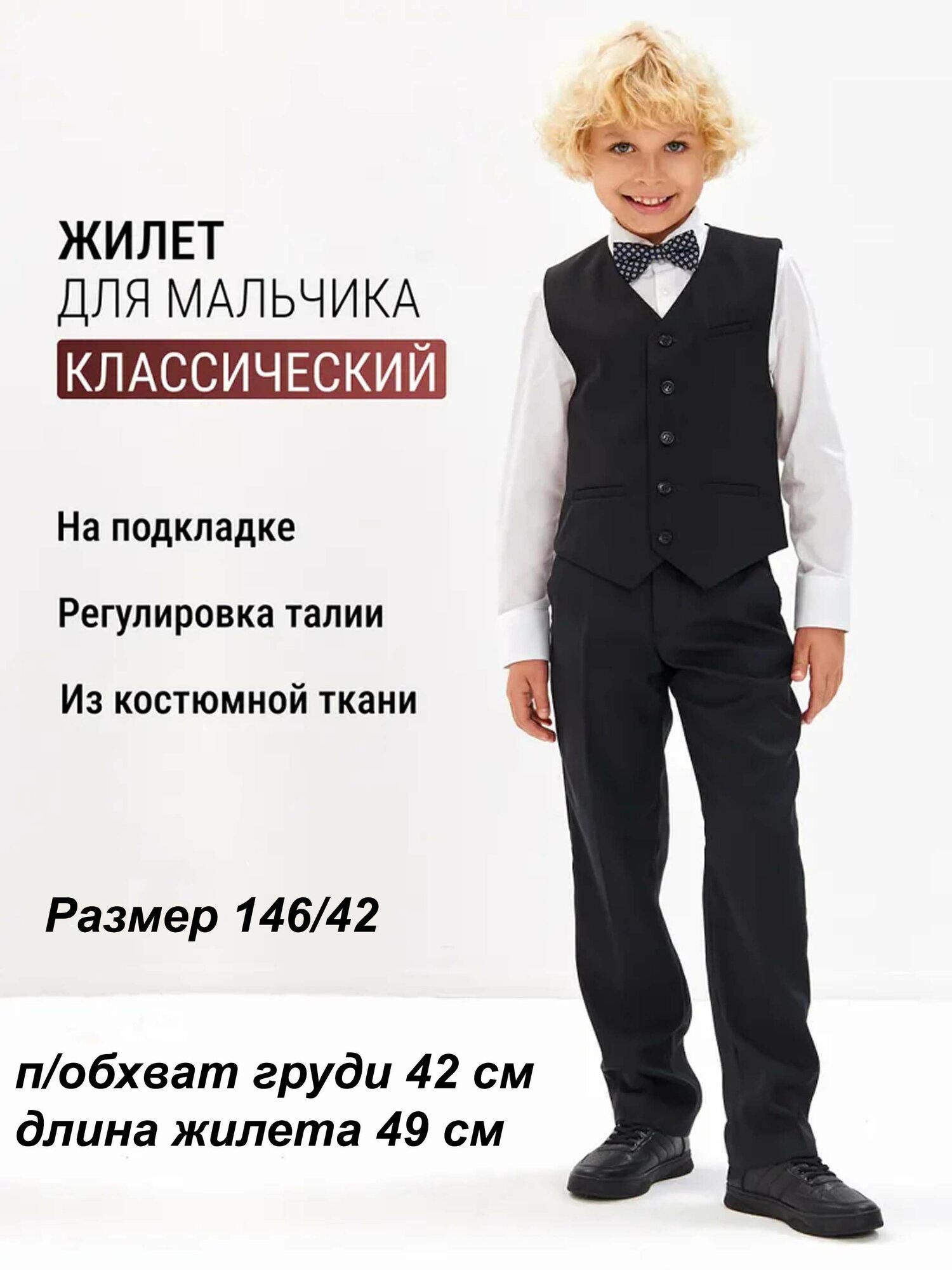 Школьный жилет