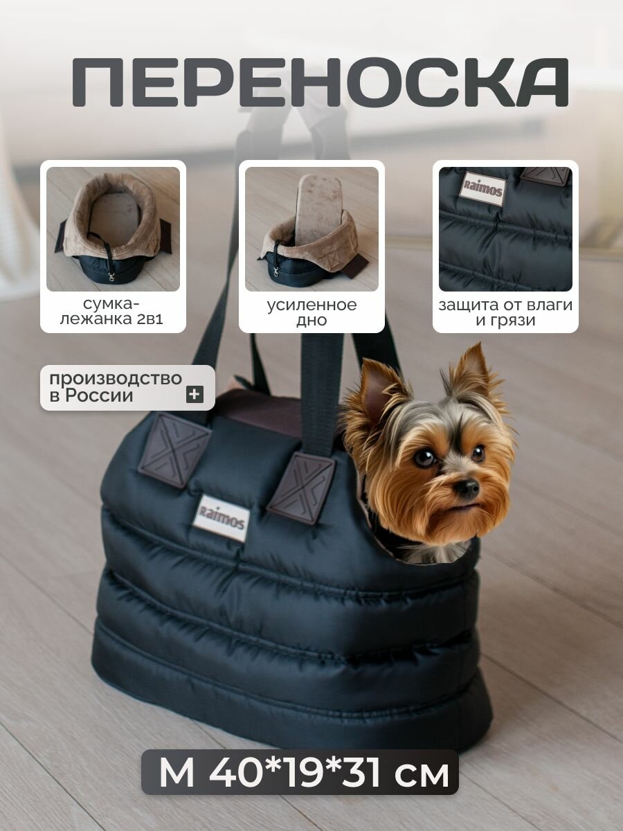 Сумка переноска для мелких собак и кошек М