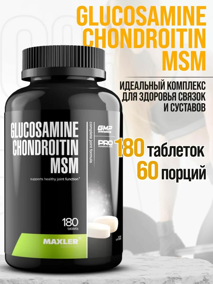 Maxler Глюкозамин-Chondroitin-MSM 180 таб
