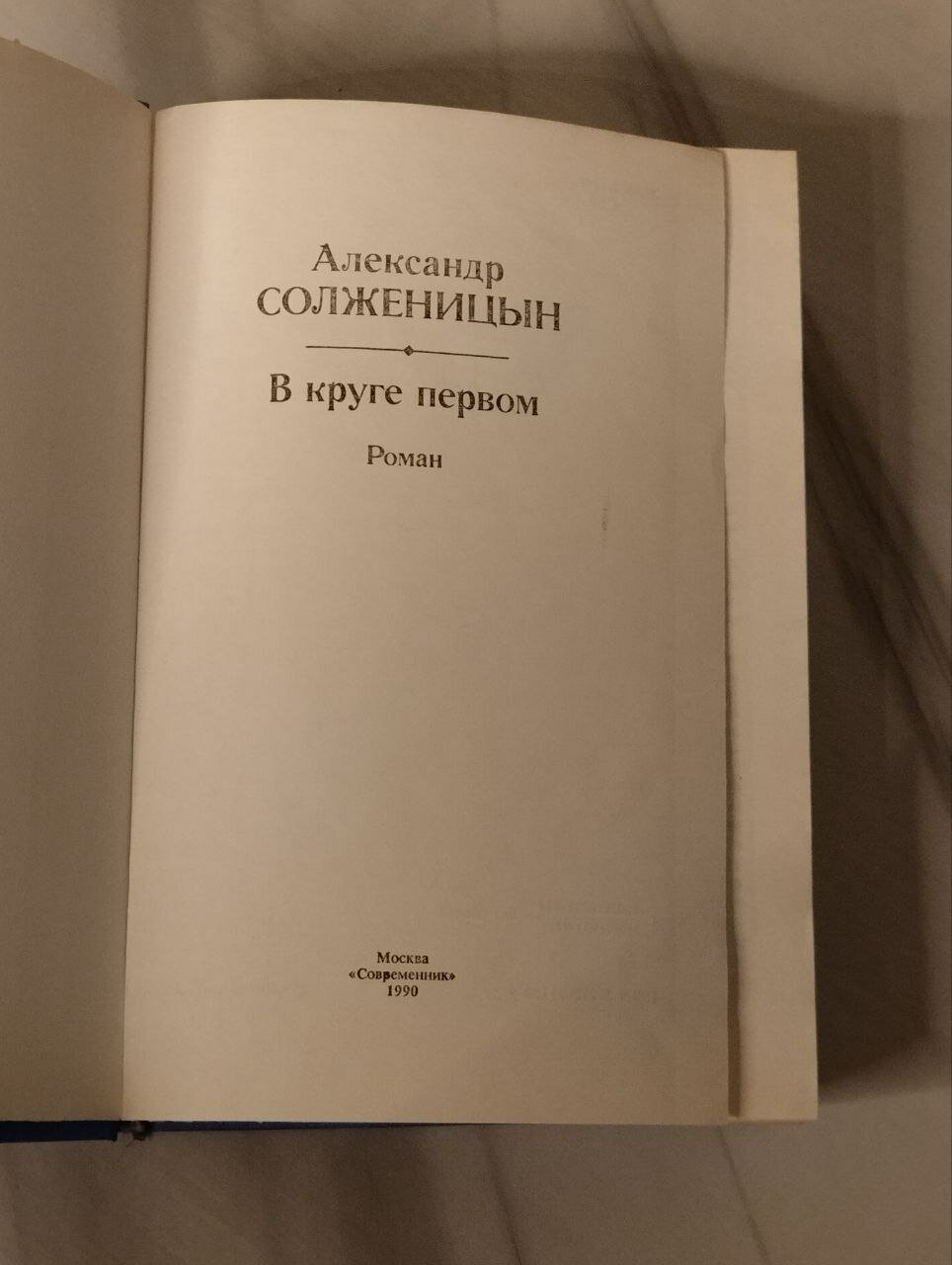 Рассказы А. Солженицын — фото 1