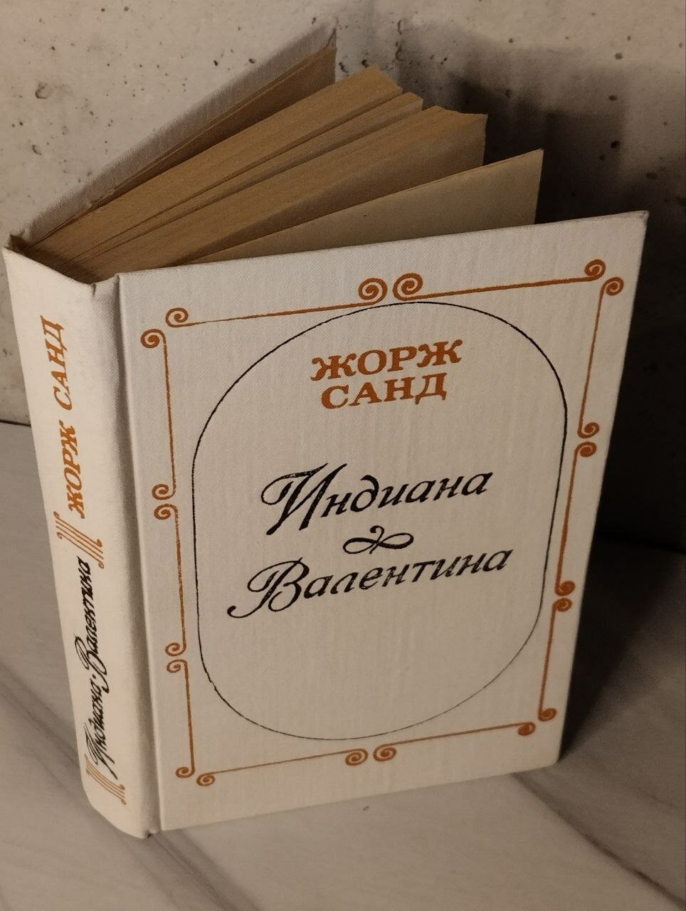 Индиана. Валентина