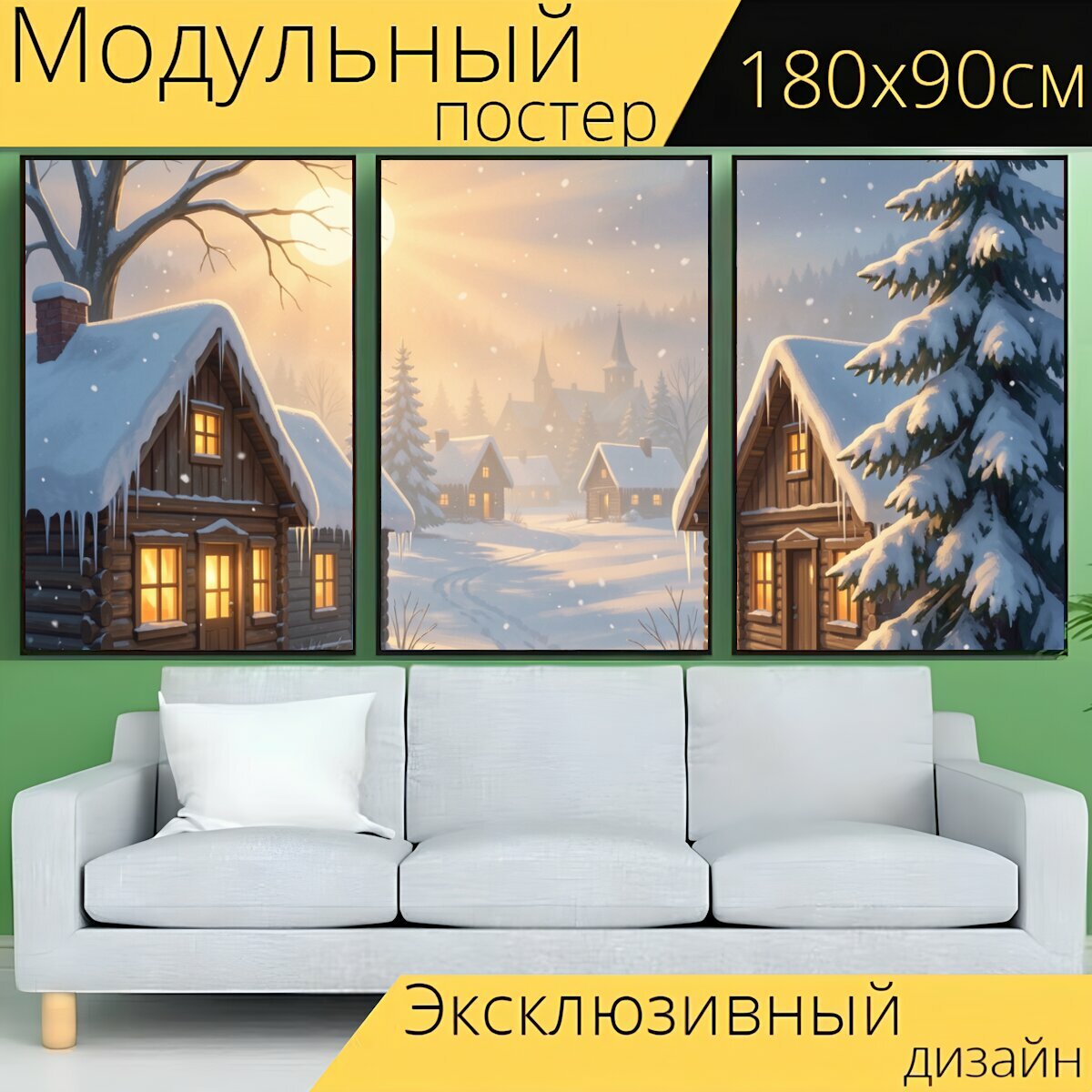 Модульный постер "Зимняя деревня на закате. Уютный снежный пейзаж с деревянными домиками, заснеженной елью, падающим снегом и." 180 x 90 см. для интерьера на стену в тубусе