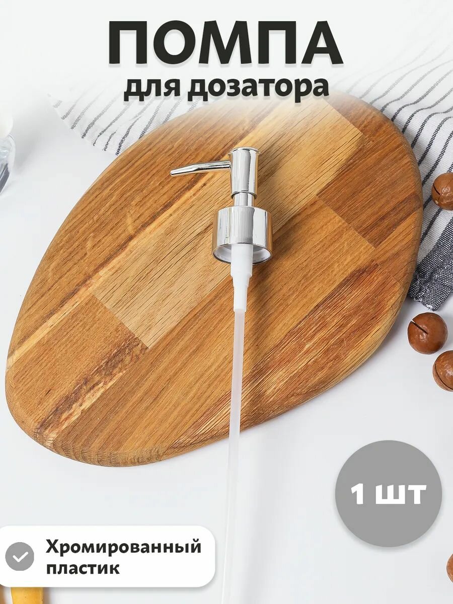 Дозатор для жидкого мыла