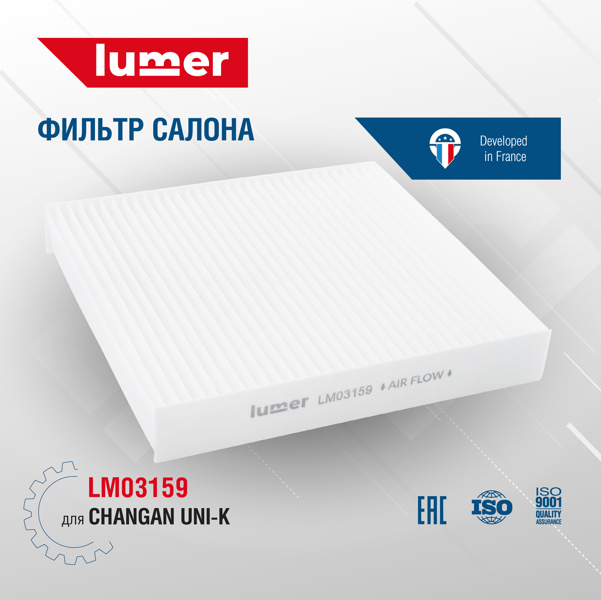 Фильтр салона для CHANGAN UNI-K