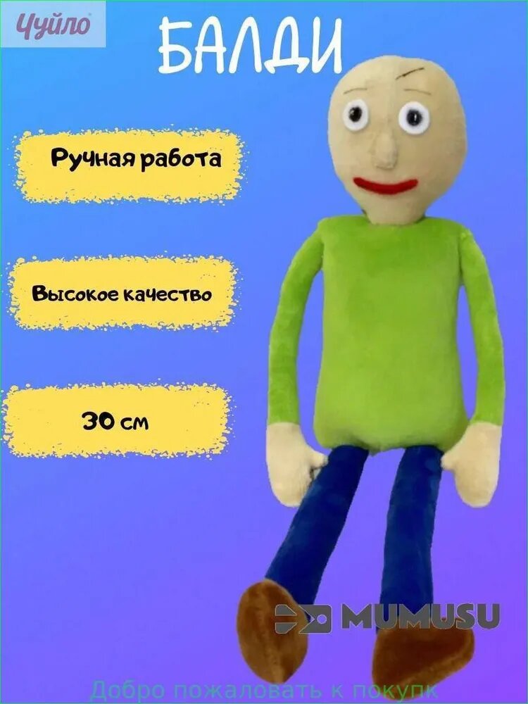 Балди Мягкая игрушка, ручная работа, высокое качество, 30 см, плюш, Китай