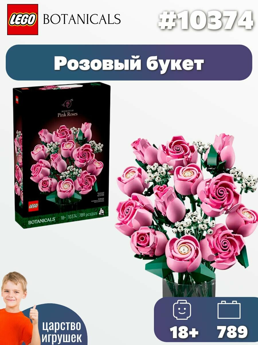 Конструктор LEGO Botanicals 10374, букет из розовых роз, 789 деталей, возраст 18+