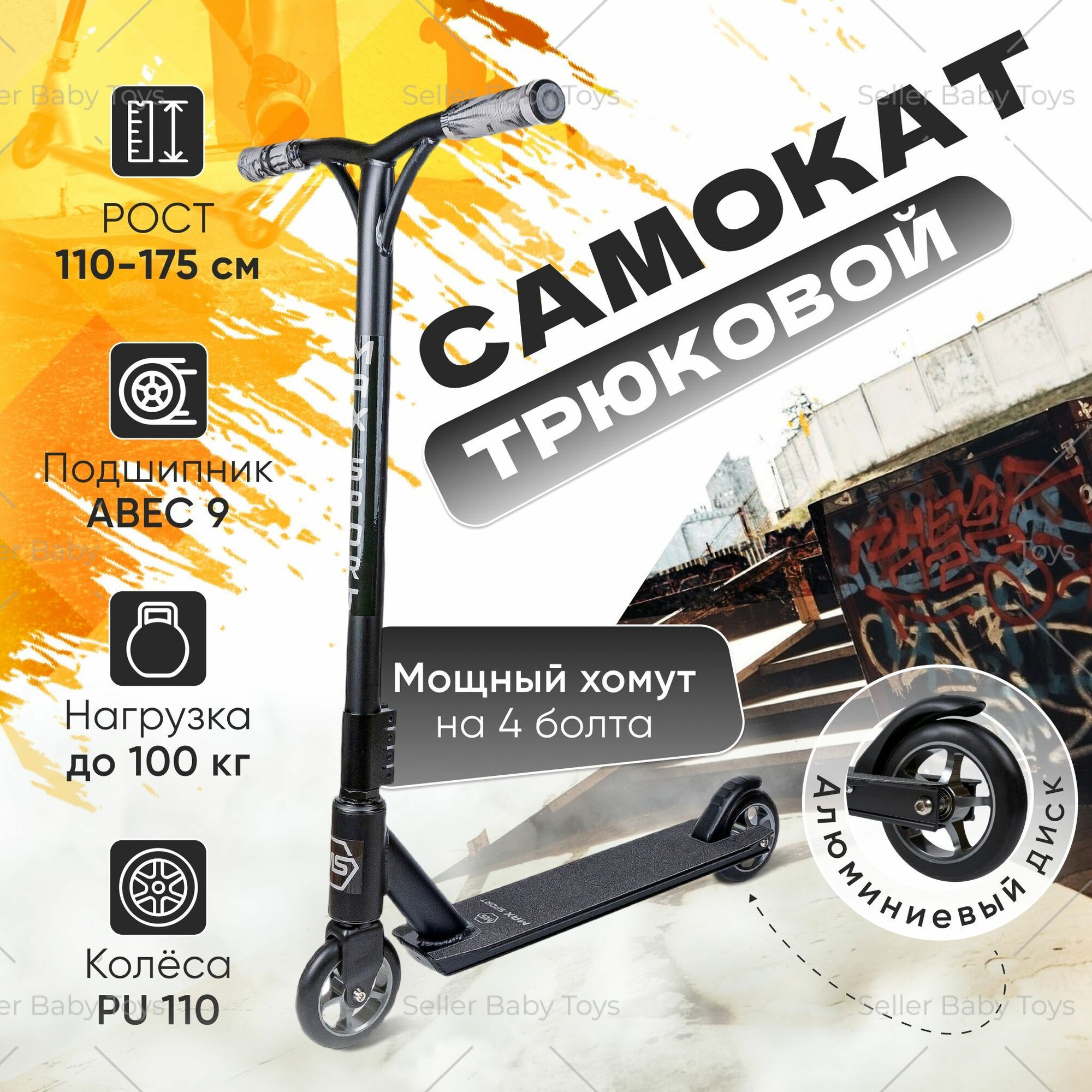 Трюковой самокат двухколесный для взрослых и детей с алюминиевыми дисками MAX SPORT до 100 кг рост 110-175 см