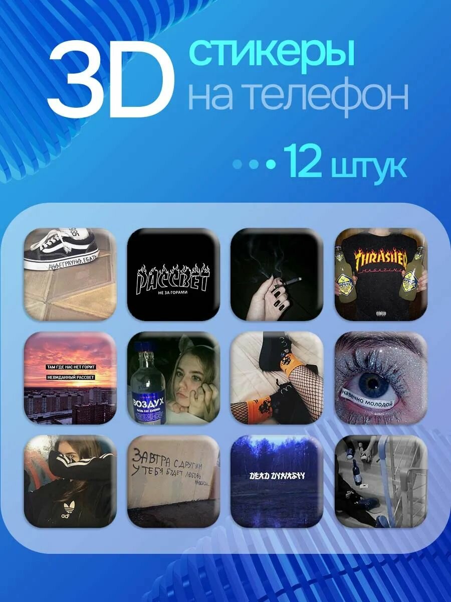 3D стикеры на телефон Реальность