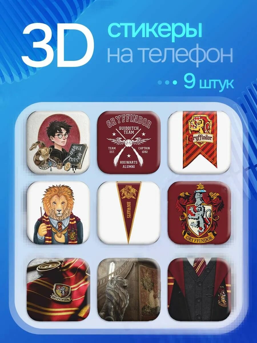 3D стикеры на телефон гарри поттер