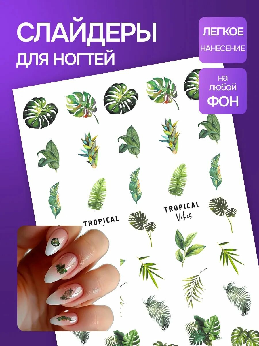Слайдеры наклейки для ногтей Зеленые веточки