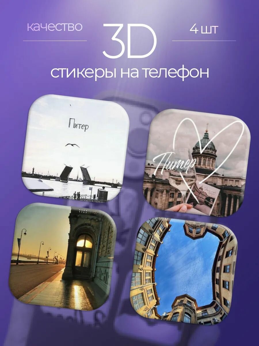 3D стикеры на телефон питер