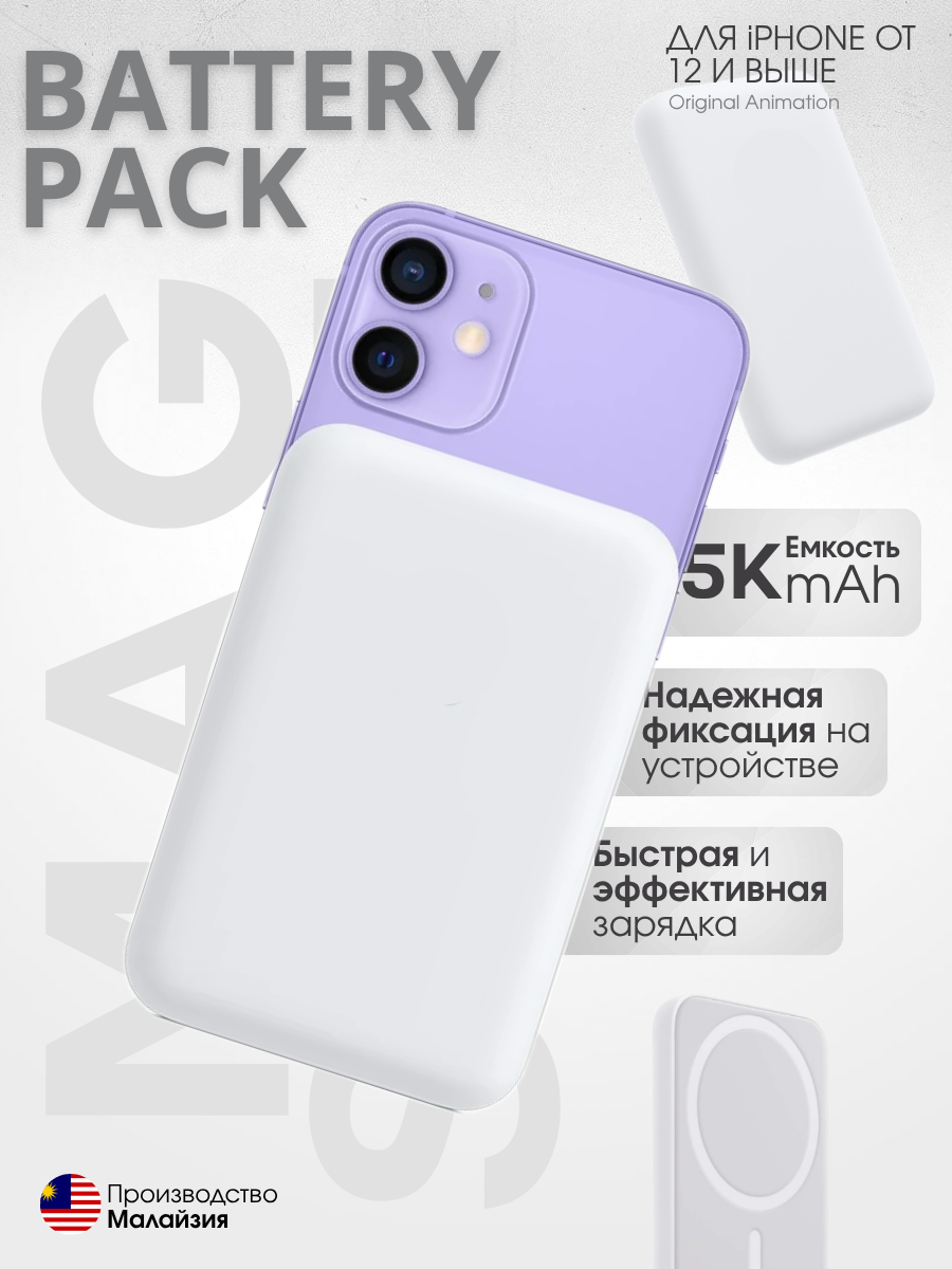 Магнитный беспроводной аккумулятор PowerBank Battery Pack 5000 mAh