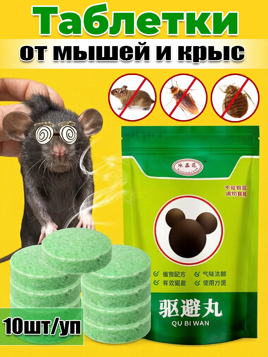Отпугивающие шарики от мышей и насекомых, для дома и кухни защита от грызунов и насекомых средство от вредителей для жилых помещений
