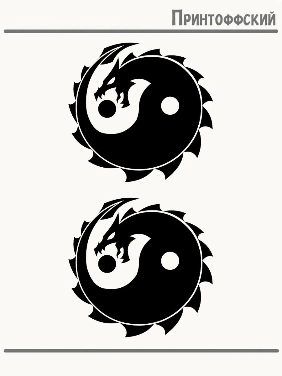 2-е (Две) Термонаклейки инь янь знаки символы yin yang