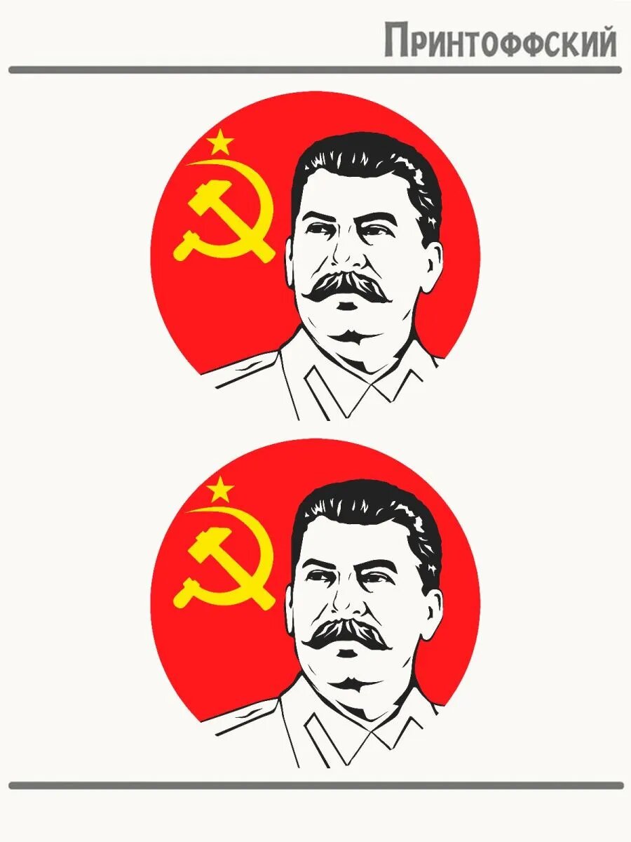 2-е (Две) Термонаклейки флаг ссср сталина