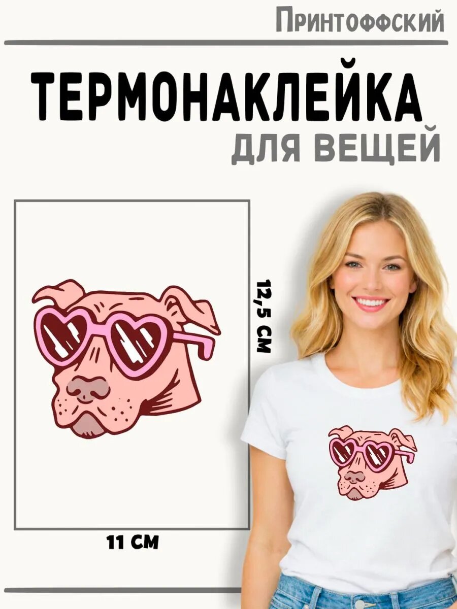 Термонаклейка Собака — фото 1