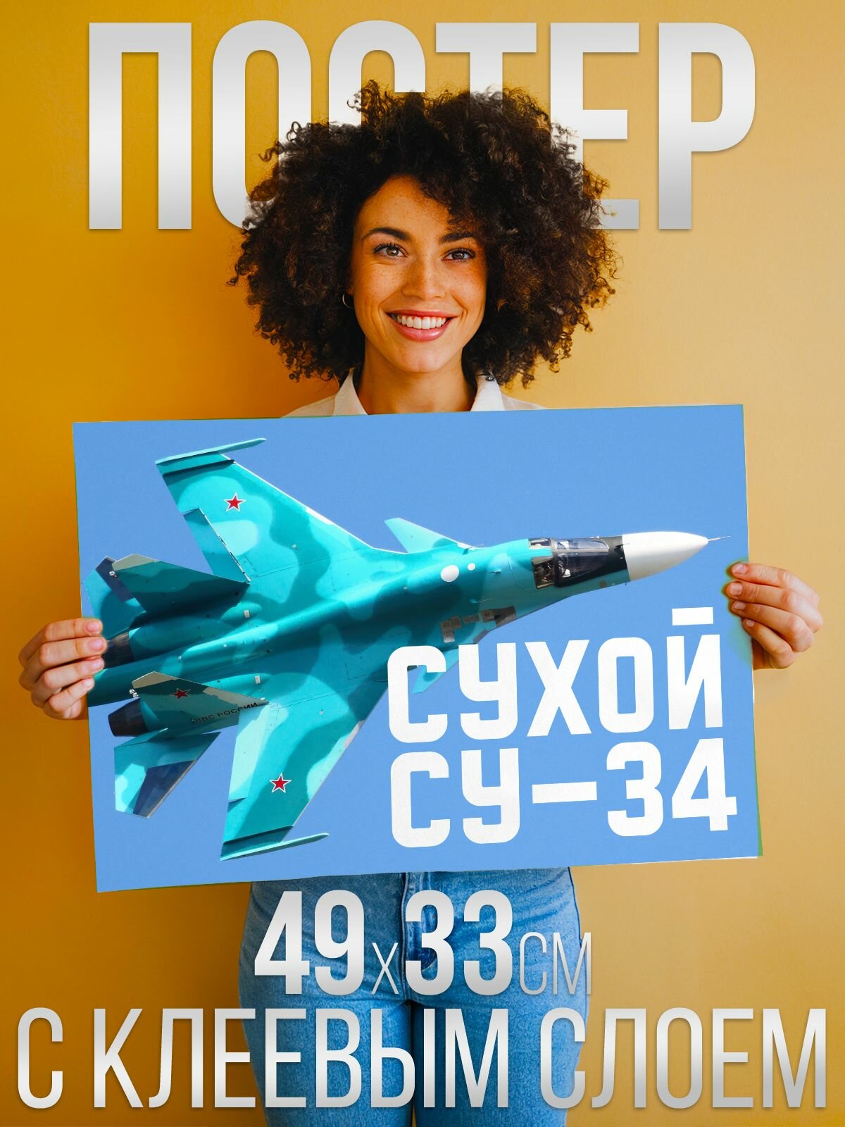 Плакат постер военный самолет Сухой Су-34