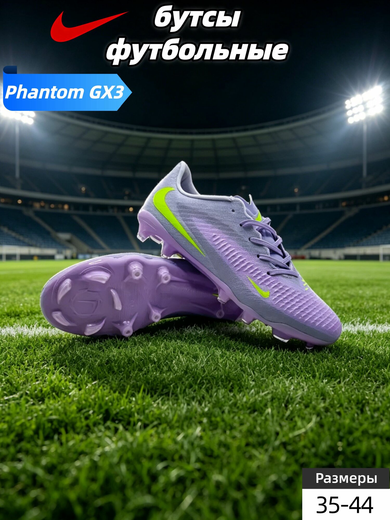 Бутсы Phantom GX3
