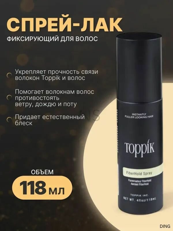 Загуститель для волос, 118 мл