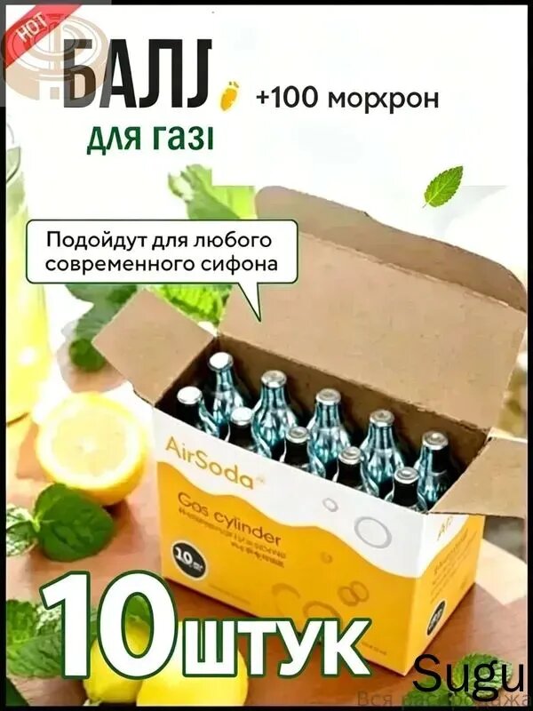 Запчасть для сифона газирования, 10 шт