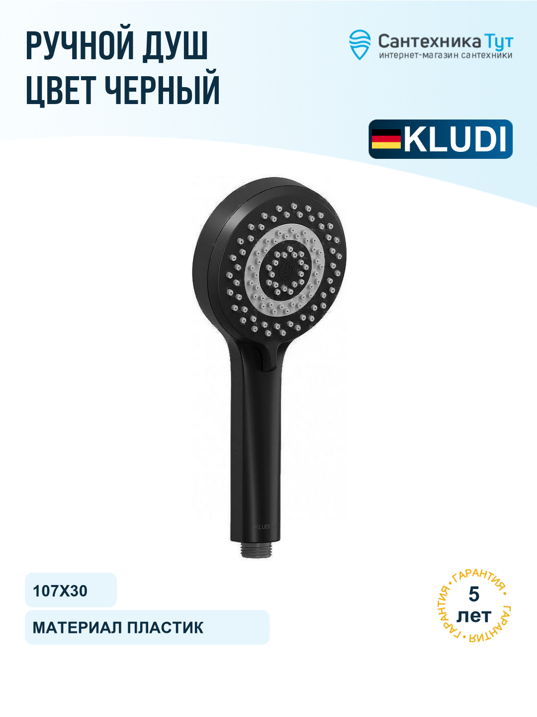 Ручной душ Kludi Dive 6883039-00 Черный матовый