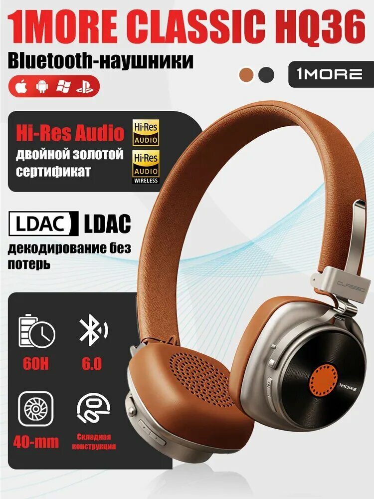 1MORE Наушники с микрофоном 1MORE HQ36, Bluetooth, светло-коричневый