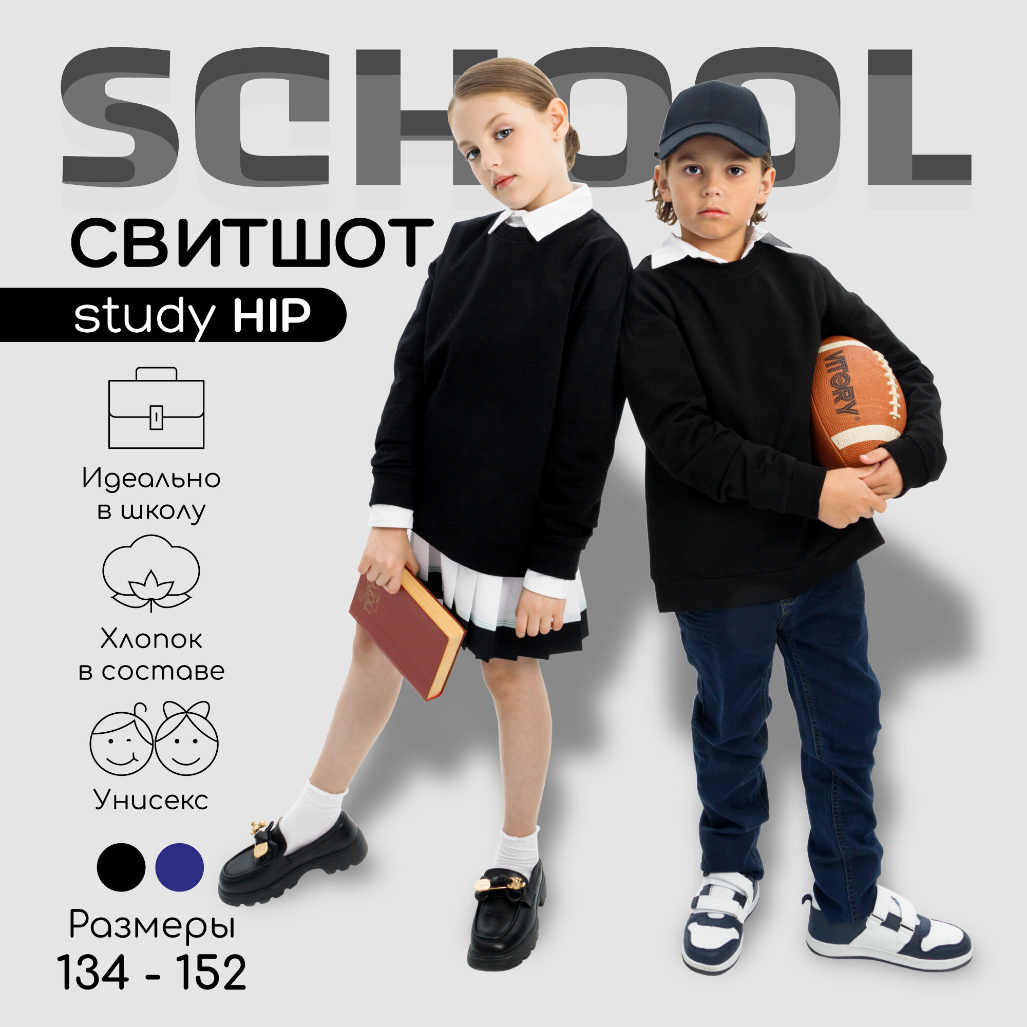 Свитшот Study Hip
