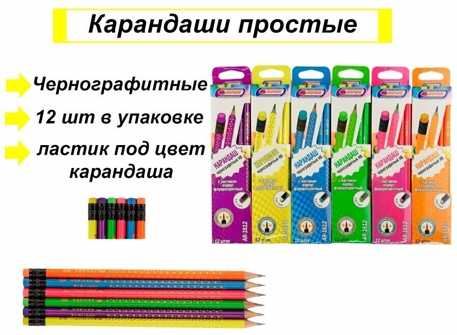 Набор карандашей чернографитных с ластиком, флуоресцентные 12 шт