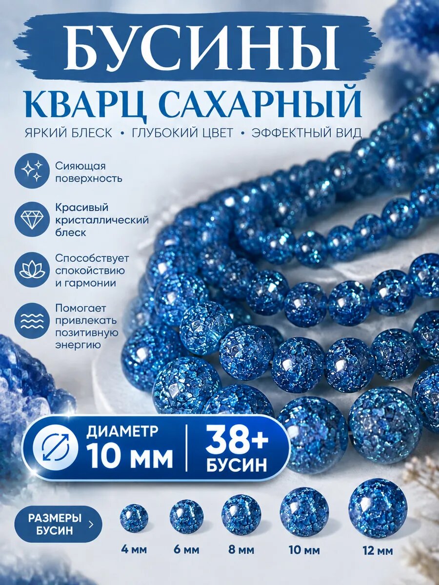 Бусины из сахарного кварца 10 мм для рукоделия 38 шт