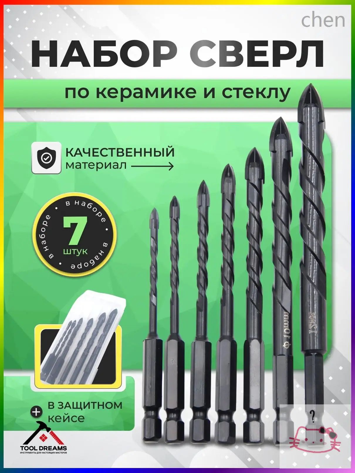Сверло по бетону, керамике и стеклу 7шт