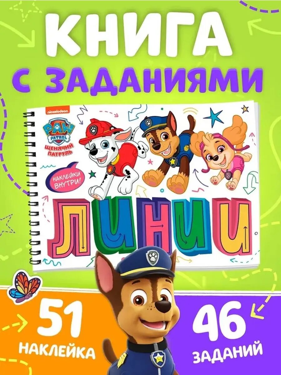 Творческая книжка с наклейками 'Щенки'