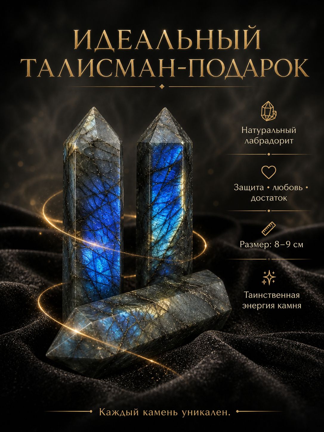 Талисман Оберег/Лабрадор натуральный камень кристалл