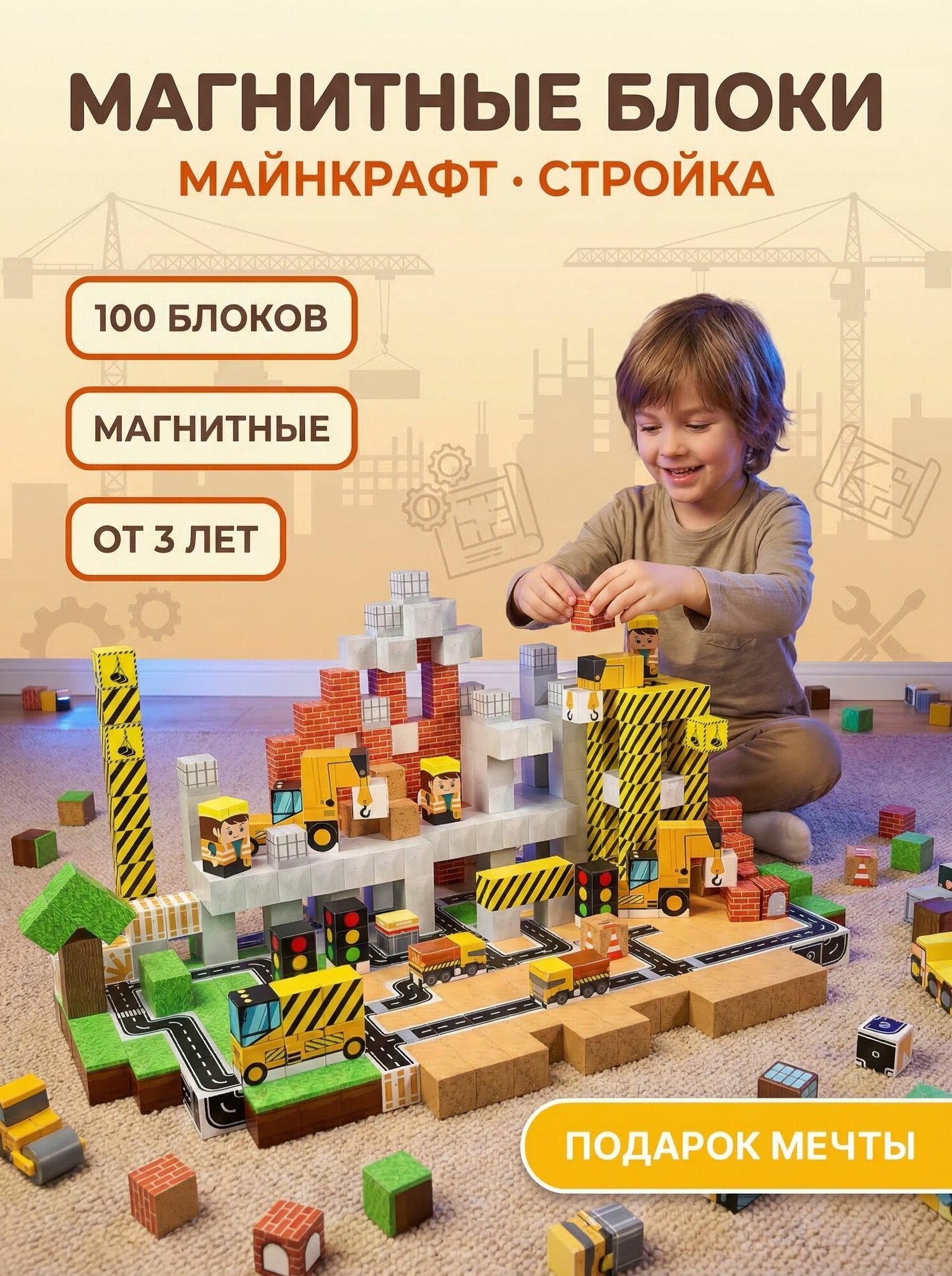 Магнитный конструктор Майнкрафт, 100 элементов, сюжет Стройка, детский
